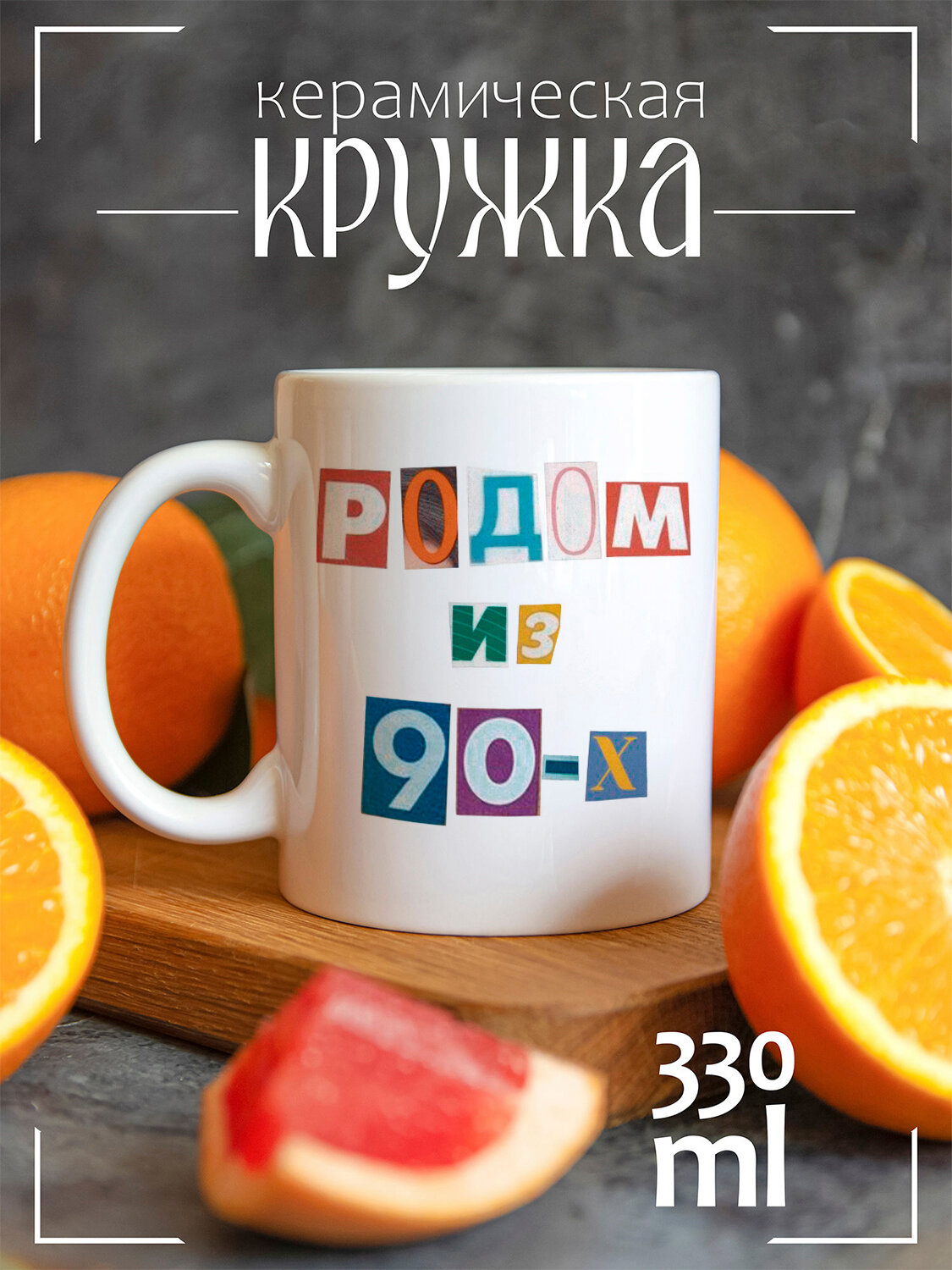 Кружка CoolPodarok с принтом Родом из 90х. Коллаж из журнала