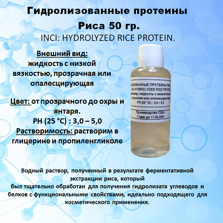 Протеины риса