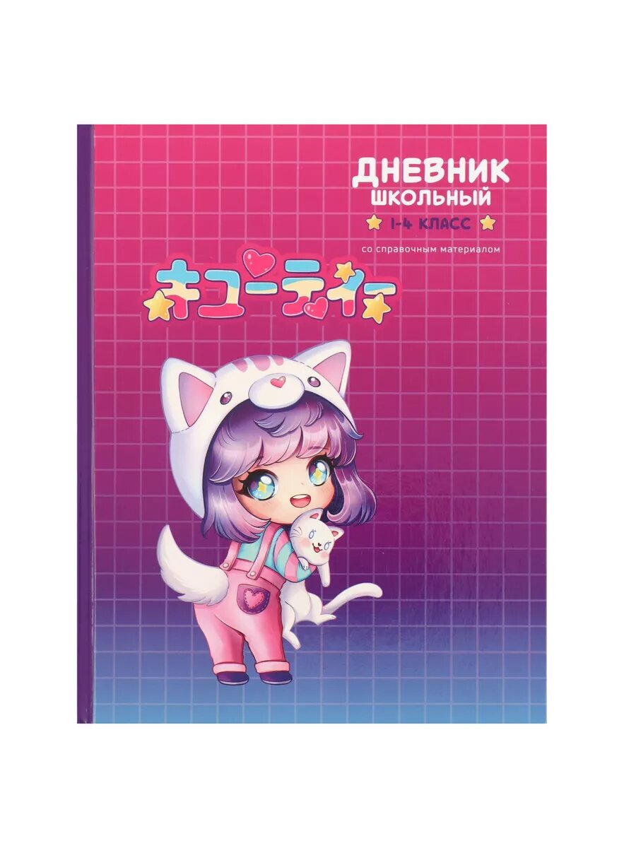 Школьный дневник Феникс "Чиби", для девочек, 1-4 классы, розовый, твердый картон