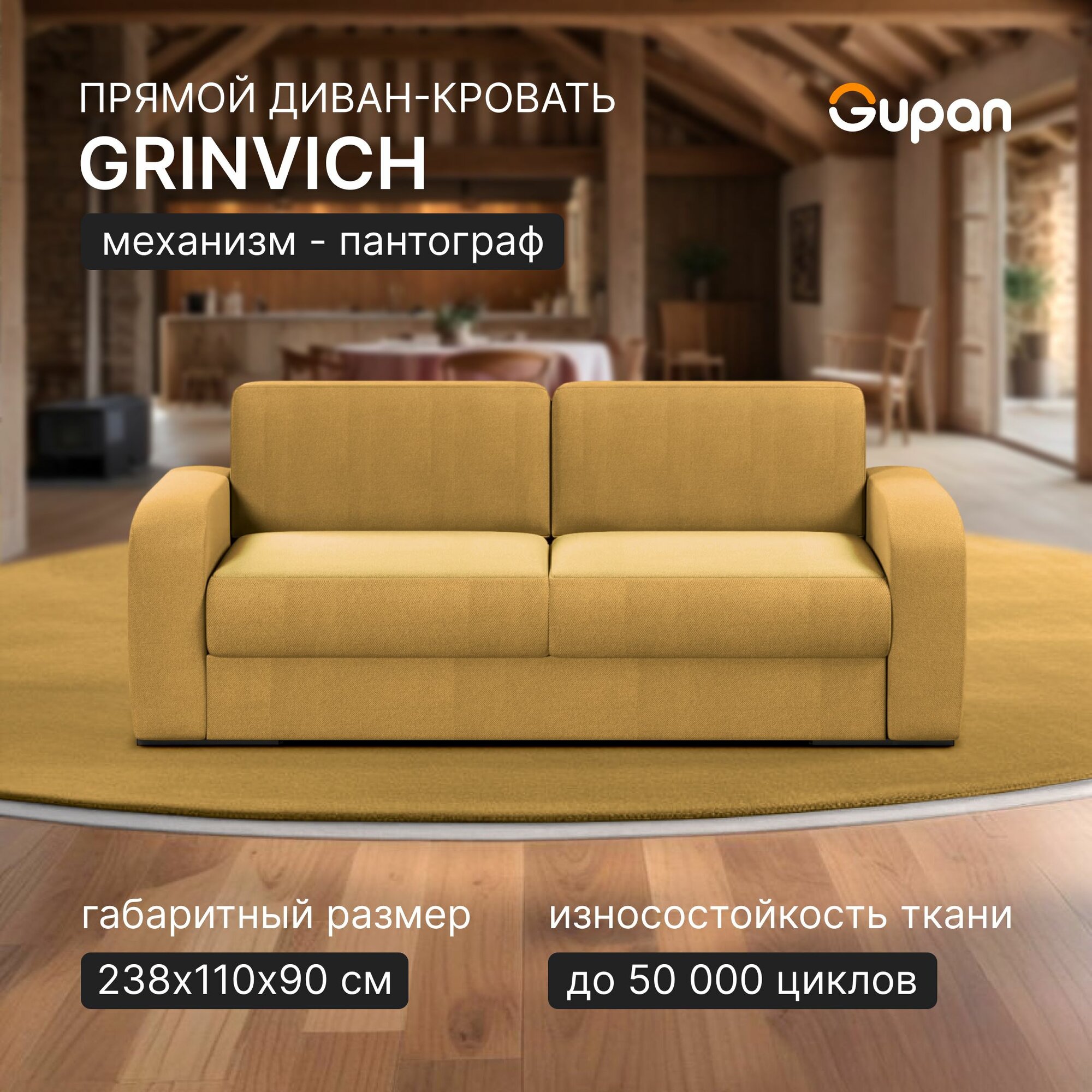 Диван кровать Gupan Гринвич Велюр Amigo Yellow, раскладной, механизм пантограф, беспружинный, с ящиком для белья