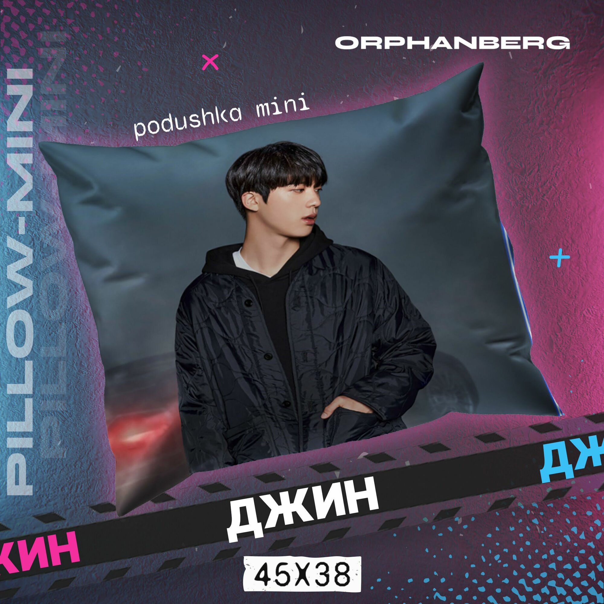 Подушка декоративная BTS Джин