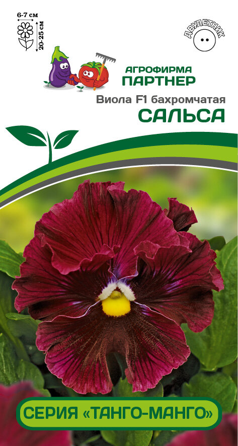 Семена Виолы бахромчатой "Сальса" серии "Танго-Манго" F1 (10 семян)