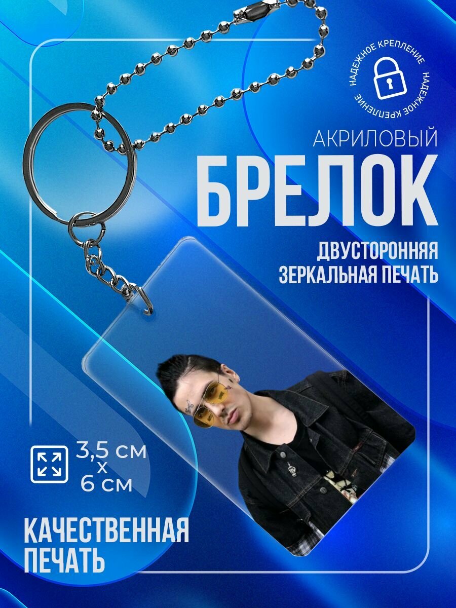 Брелок PNP