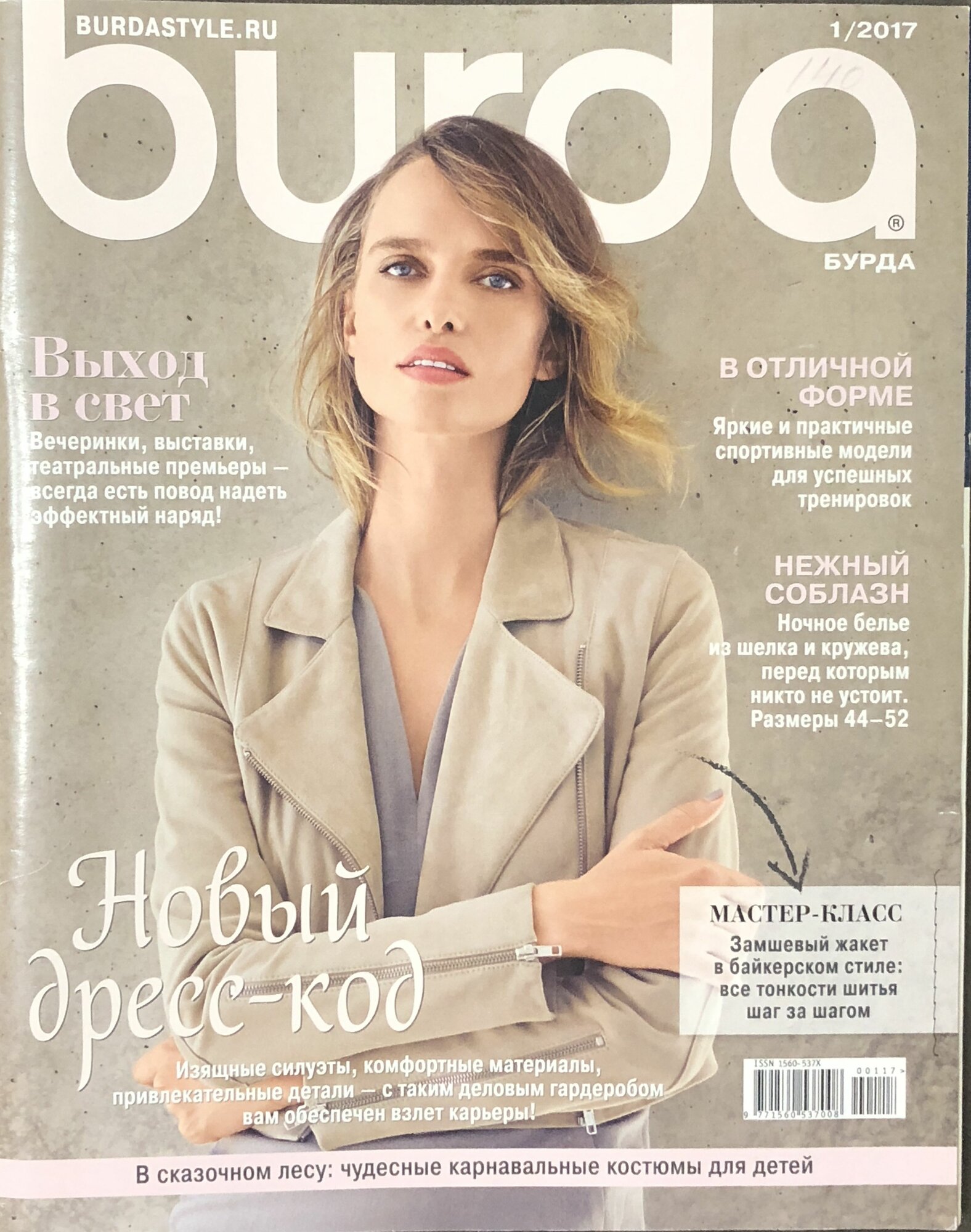 Журнал Бурда (Burda Style) № 1 2017 год # 7
