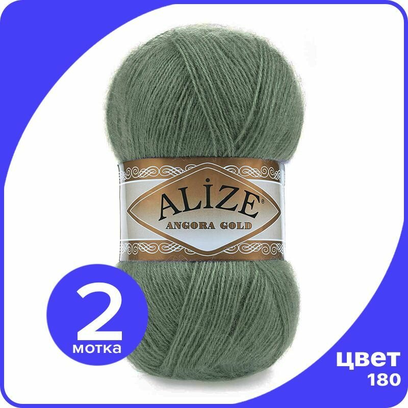 Пряжа для вязания Alize Angora Gold цвет 180 темный миндаль, 100 г / 550 м, 2 мотка
