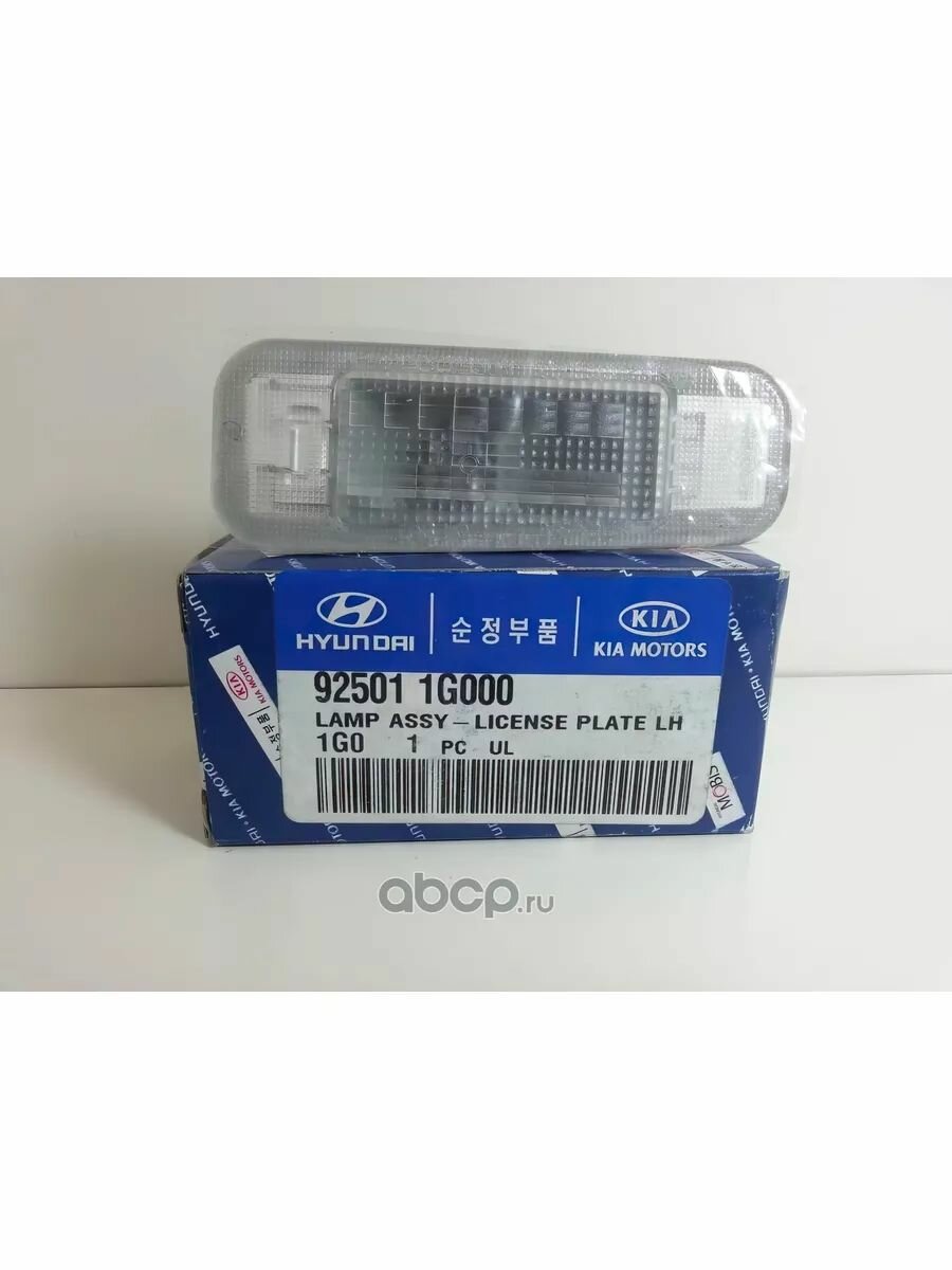 Фонарь подсветки номера лев KIA RIO (2005-2011)
