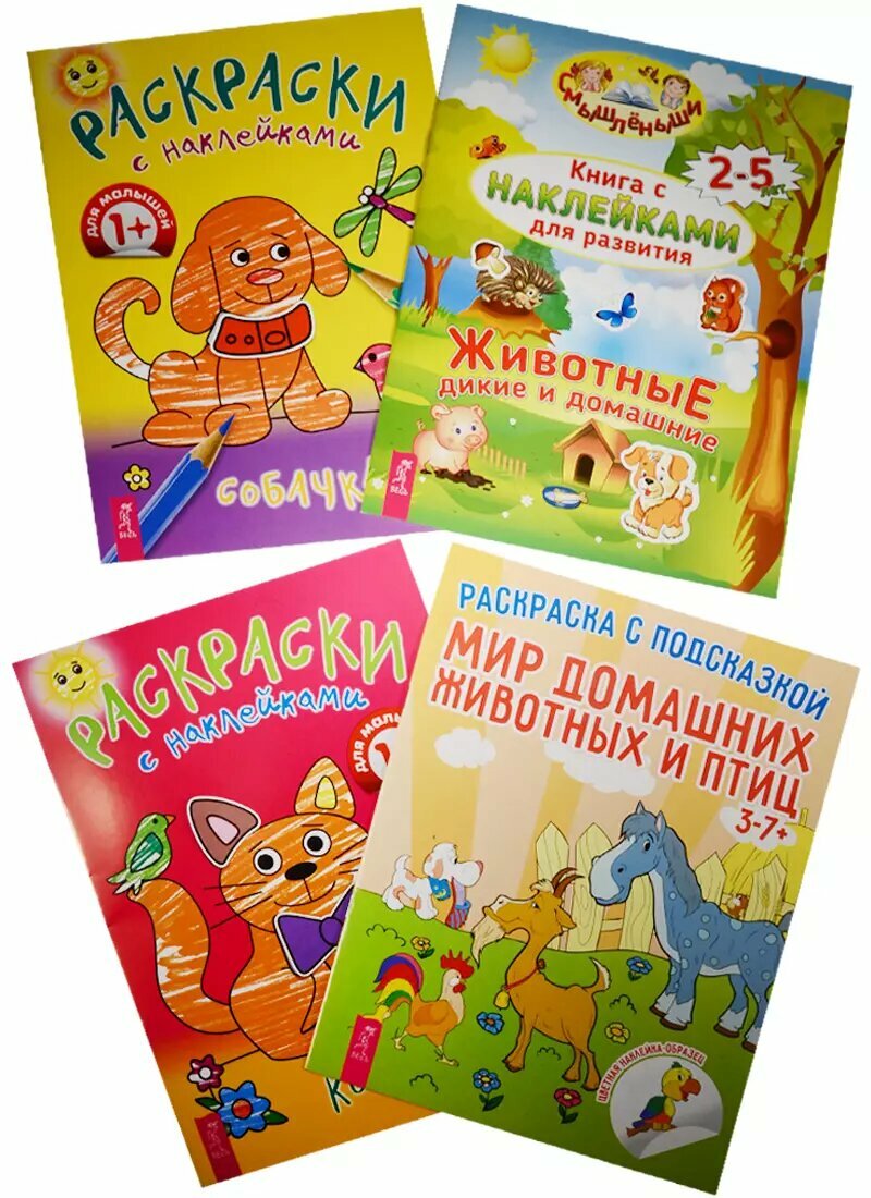 Раскраска с наклейками. Мир домашних животных. Котик.