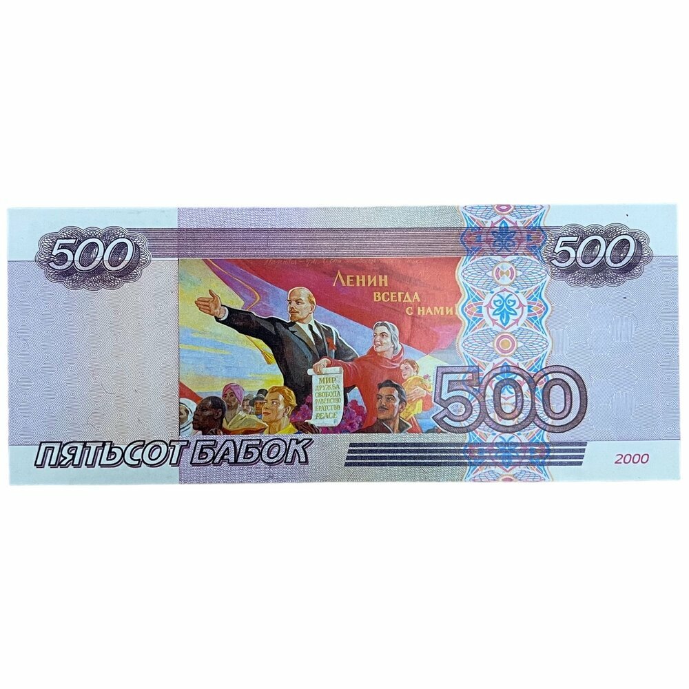 Россия, сувенирный билет конкретного банка 500 бабок 2000 г. (В. И. Ленин) (Вид 2)