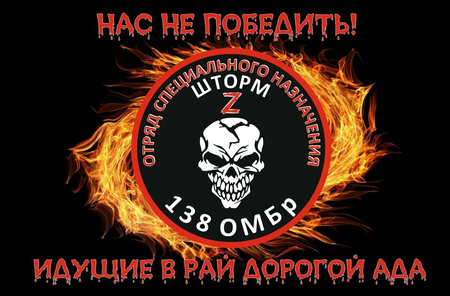 Флаг 138 ОМБр ОСН Шторм новый 90х135 см Большой