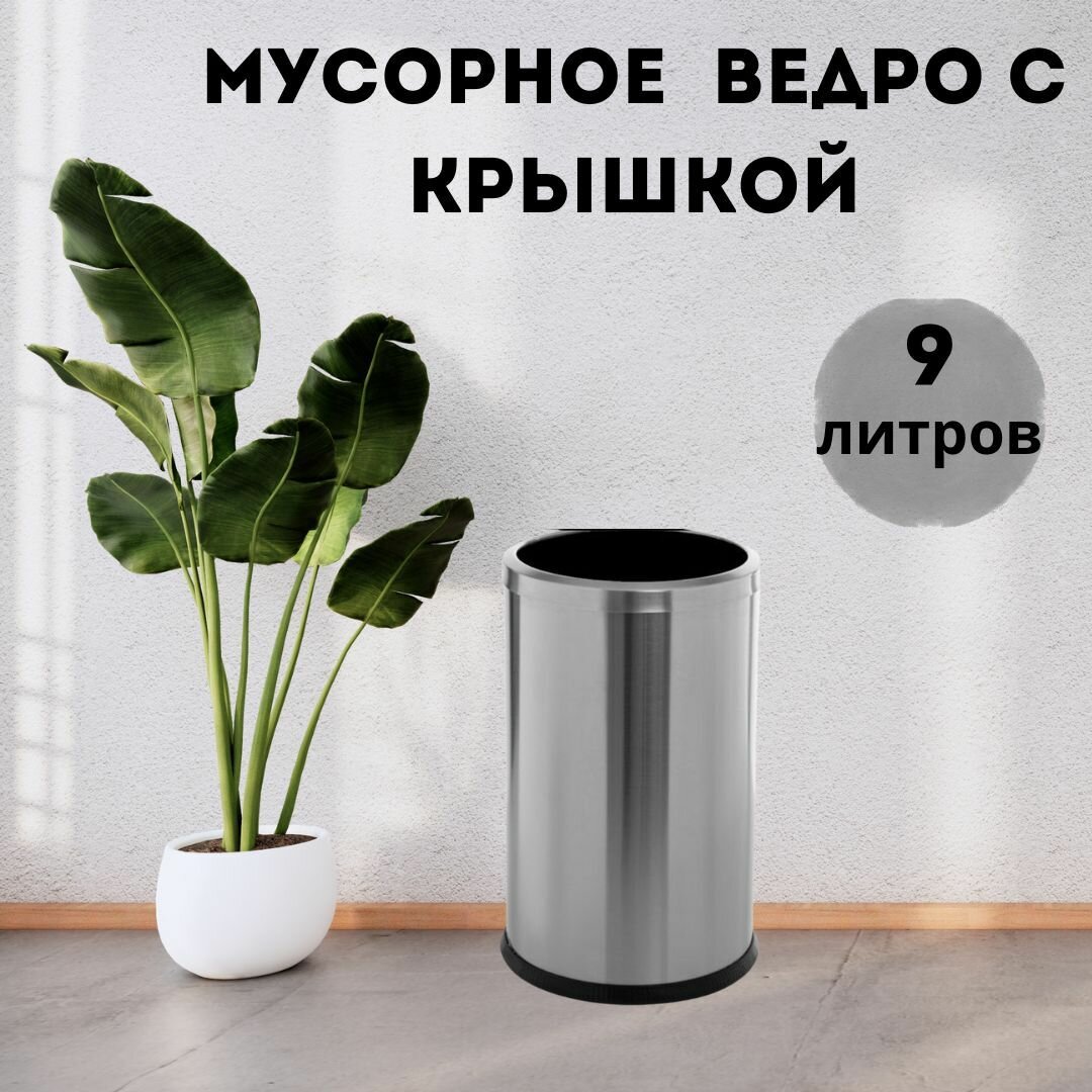 Урна Primanova VITA M-E47-30-K для мусора 9 л, без крышки, размер 20х20х34 см