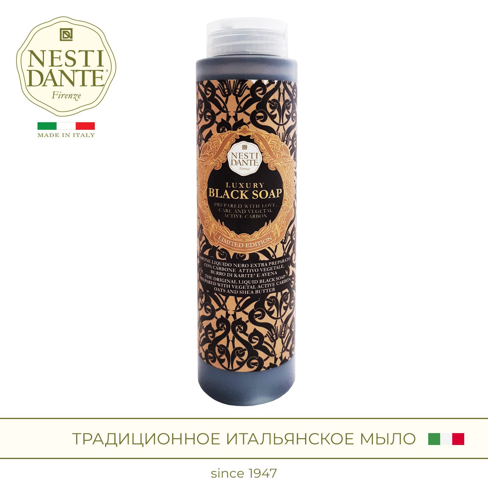 Гель для душа NESTI DANTE Роскошный чёрный / Luxury black, 300ml