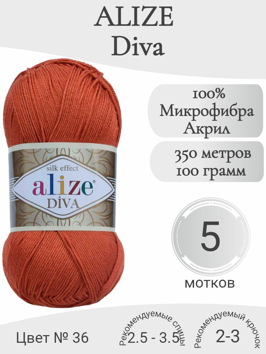 Пряжа Alize Diva (Ализе Дива) 36-терракот