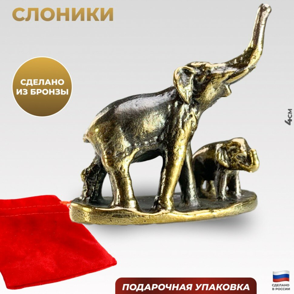 Фигурка "Слоники" из бронзы (4,5 см)