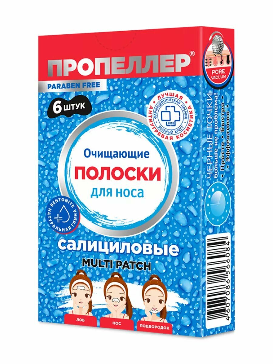 Очищающие полоски для носа салициловые черных точек