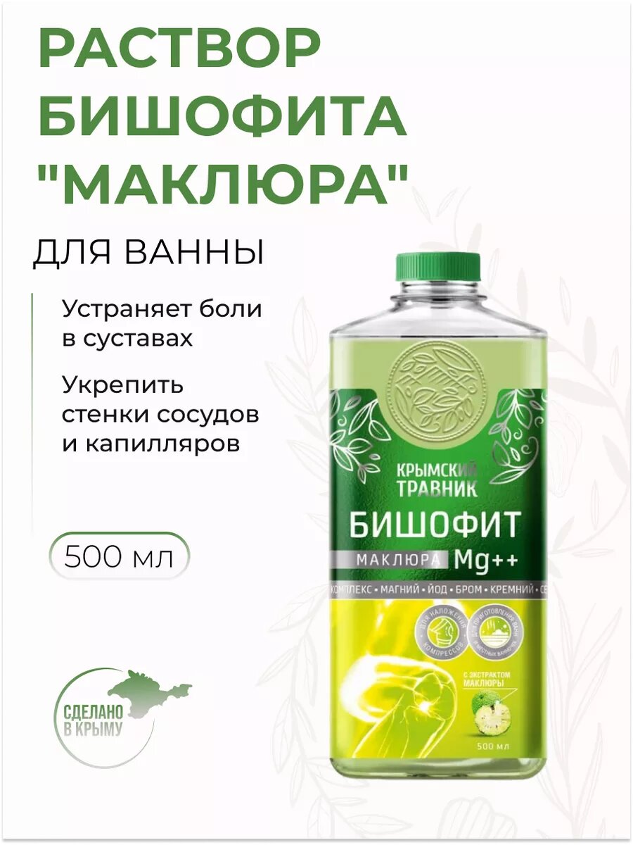 Раствор Бишофита "Маклюра" соль для ванны