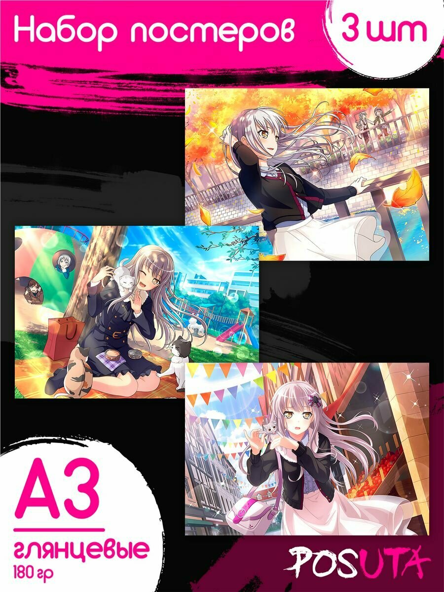 Постеры Минато Юкина Постеры Йоцуба Постеры Roselia