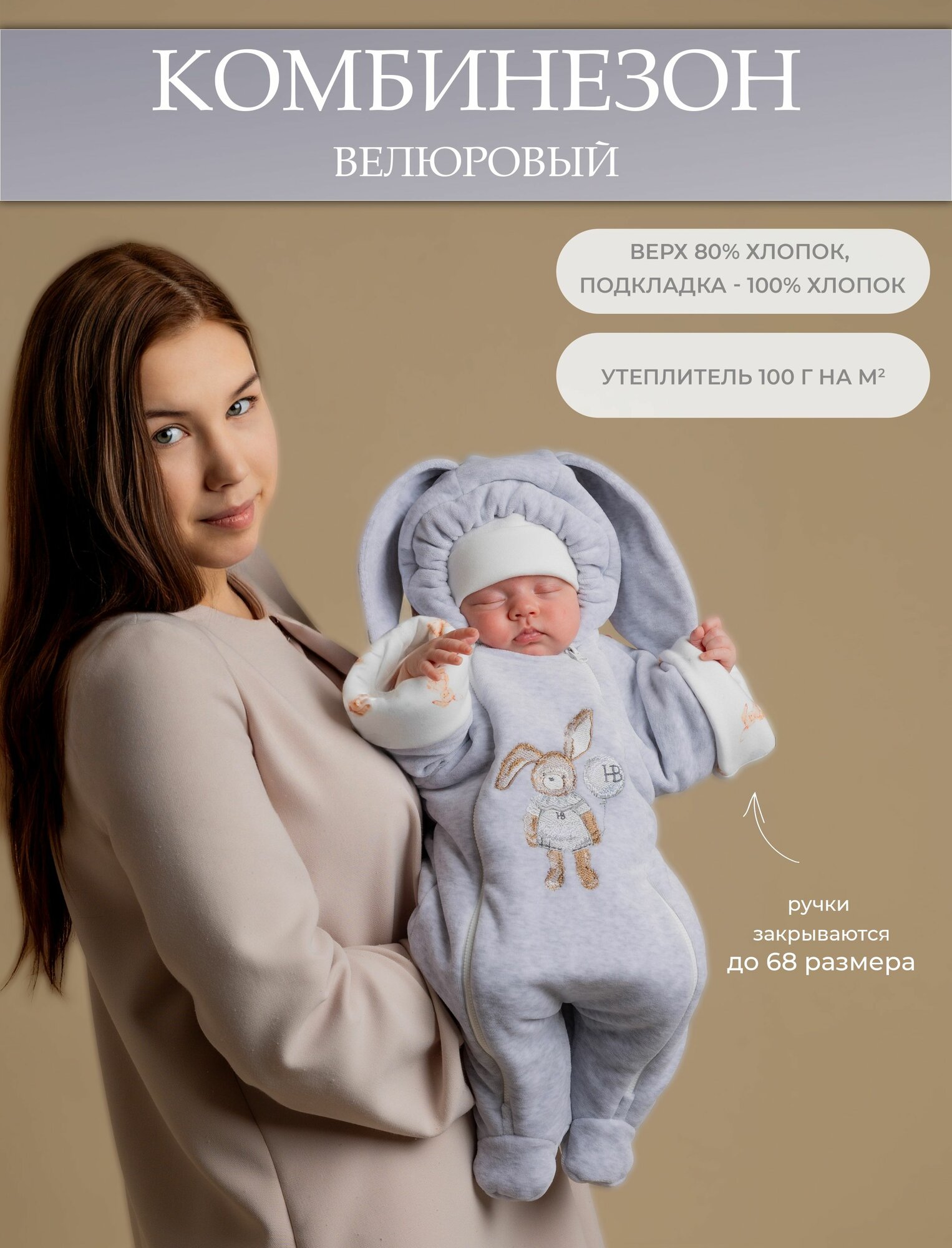 Комбинезон Базовая коллекция