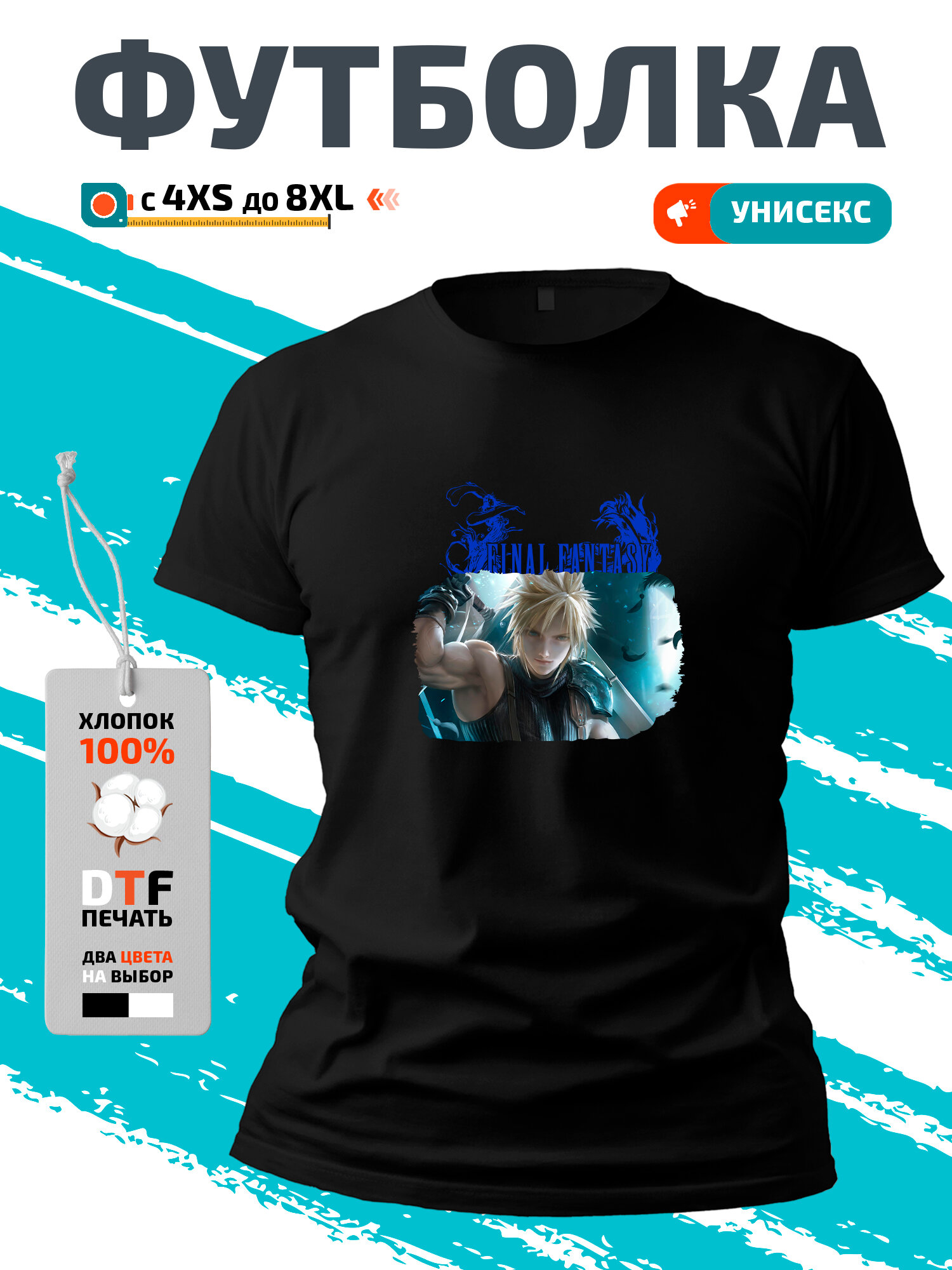 Футболка PhilShop Последняя Фантазия Final Fantasy