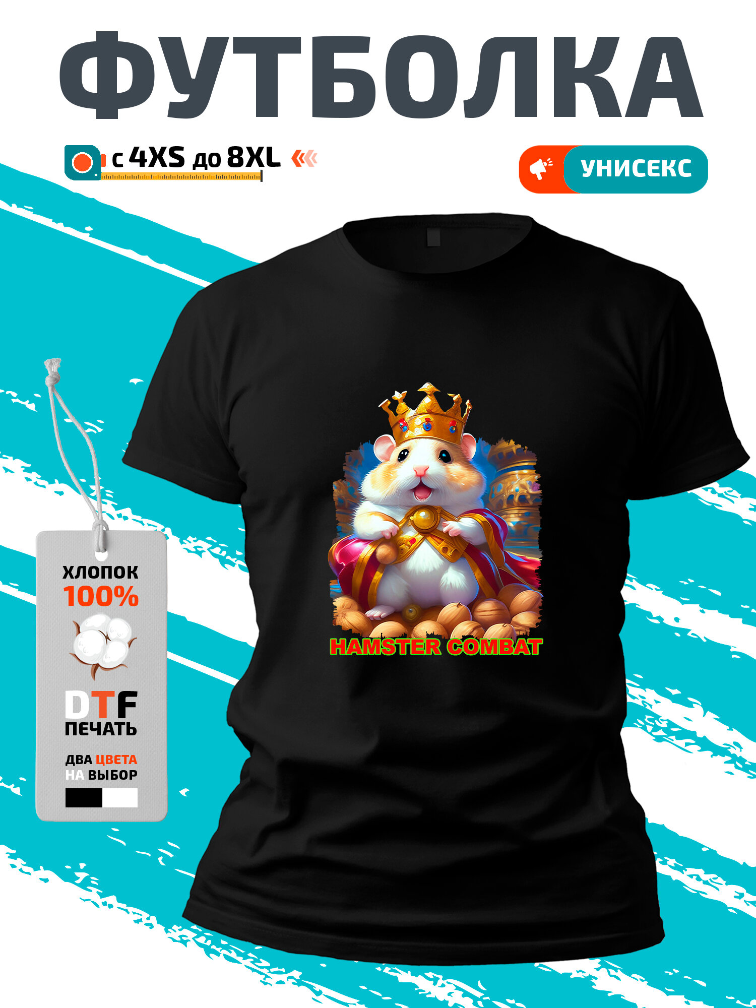 Футболка PhilShop Хамстер Комбат Hamster Kombat