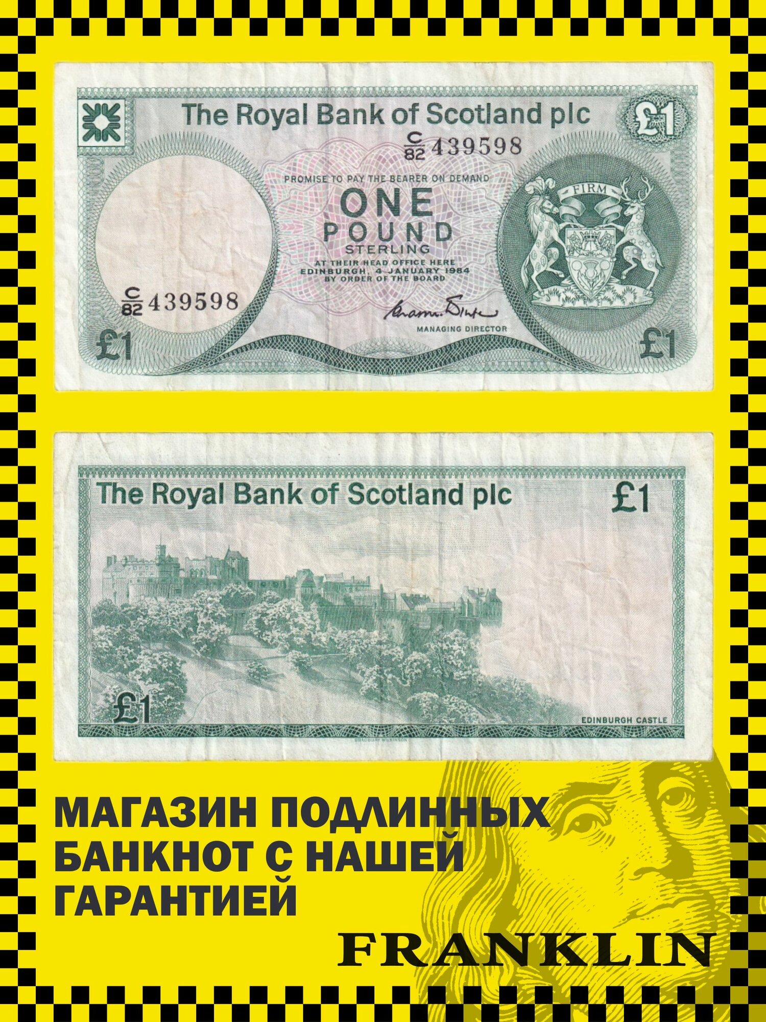 Банкнота Шотландия 1 фунт ONE POUND 1984 год Fine (F) Pick 341b