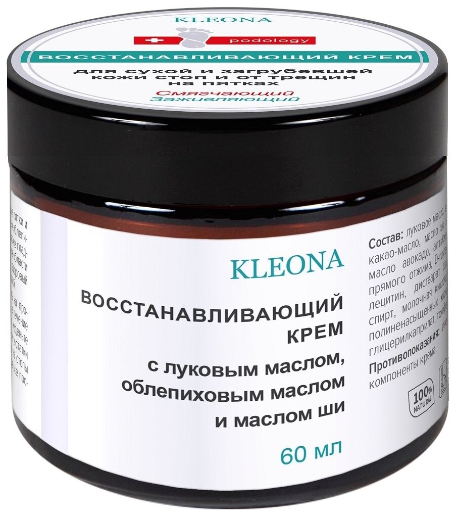 Клеона - Крем для ног Восстанавливающий для загрубевшей кожи ступней и от трещин на пятках, 60 мл