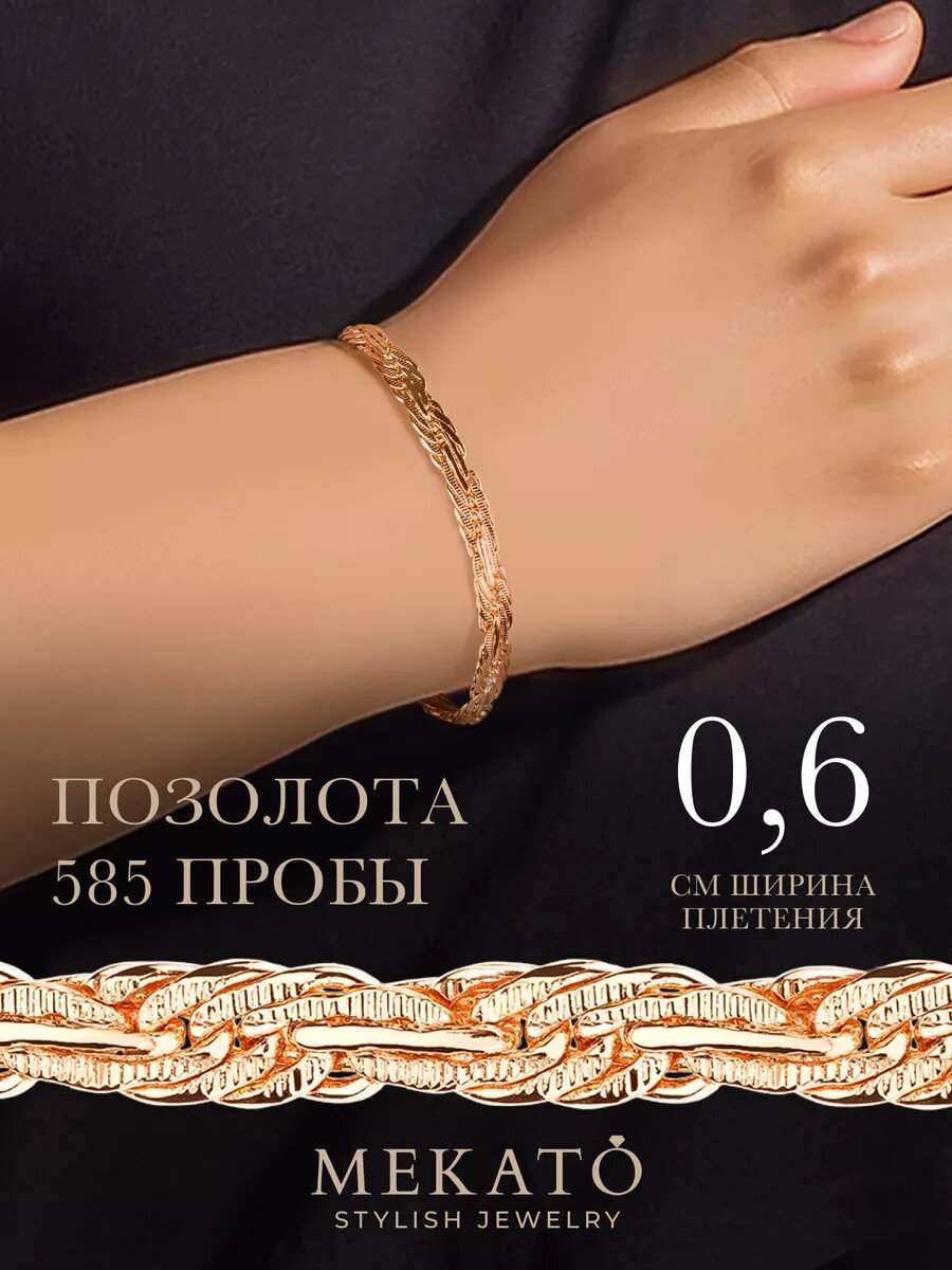 Браслет