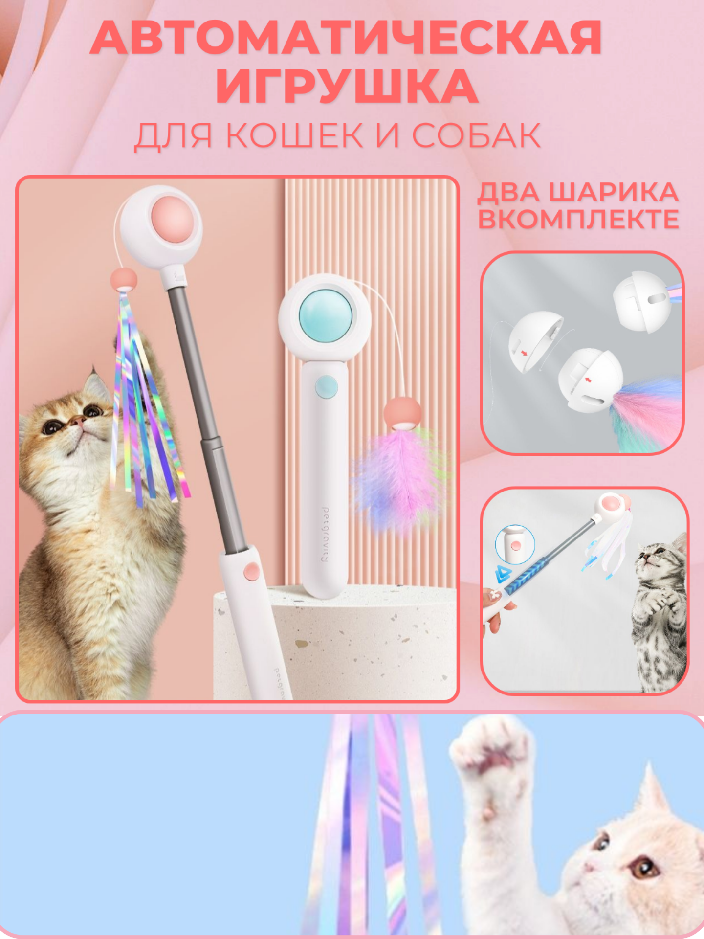 Игрушка для кошек, котов автоматическая и интерактивная с мячиком