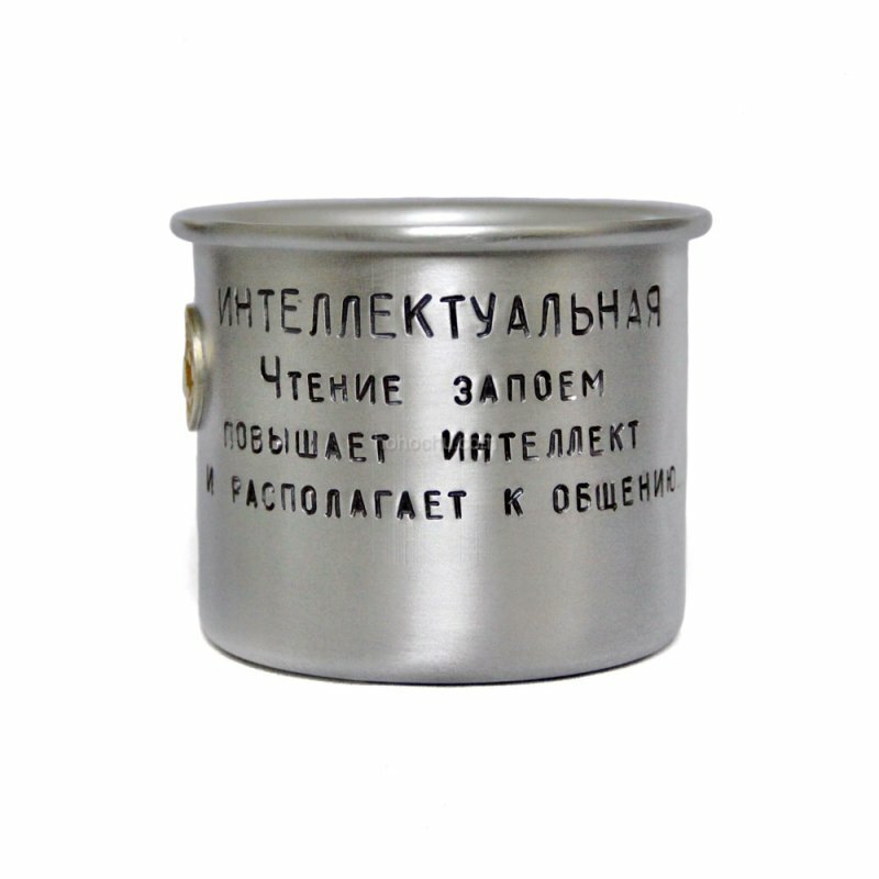 Интеллектуалу - кружка алюминиевая с надписью, 0,5л.