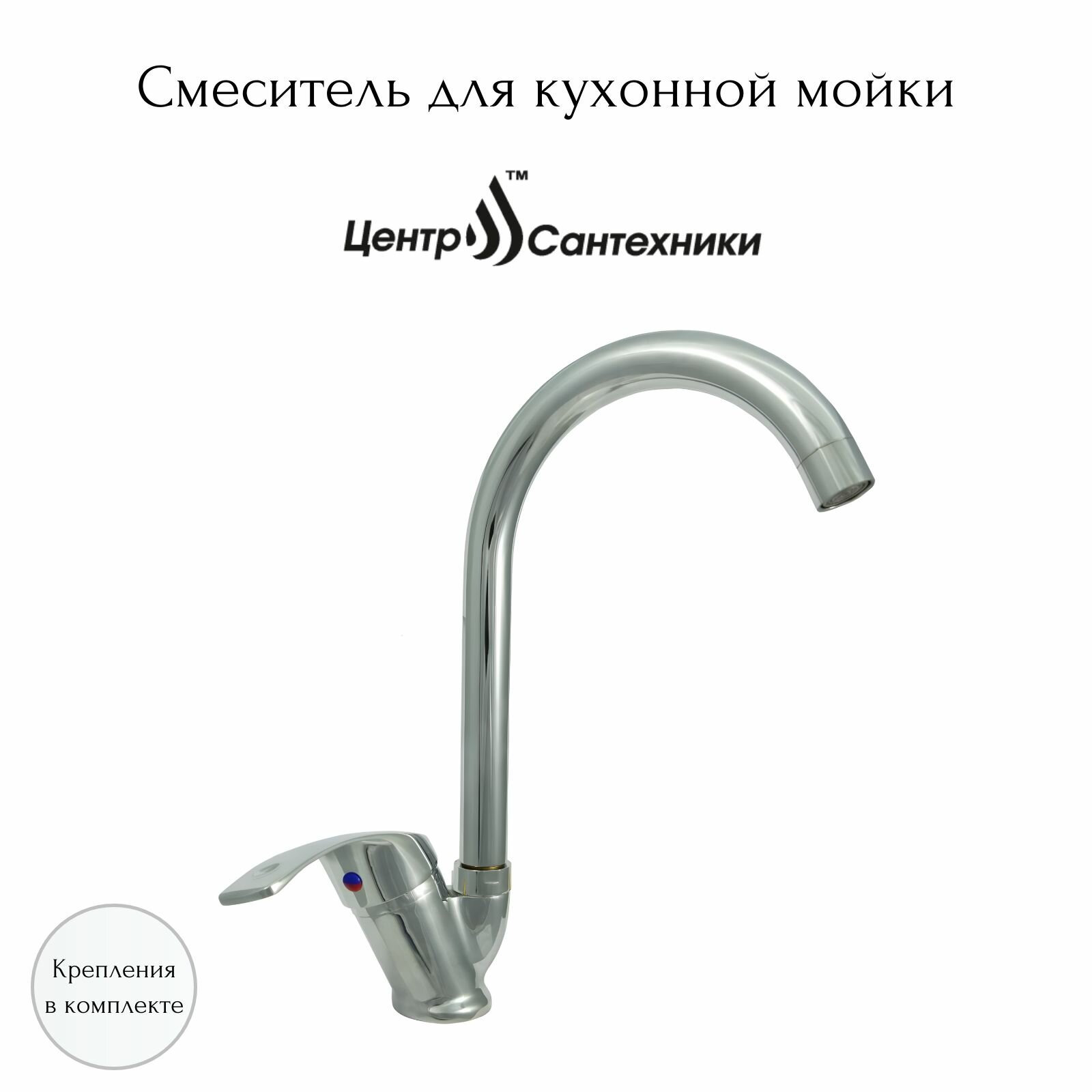 Смеситель для кухонной мойки ручка сбоку одноручный излив Д24 H-220мм Стандарт ЦС-СМ 27/23ш М-43 Центр Сантехники (Подольск) ПП801565