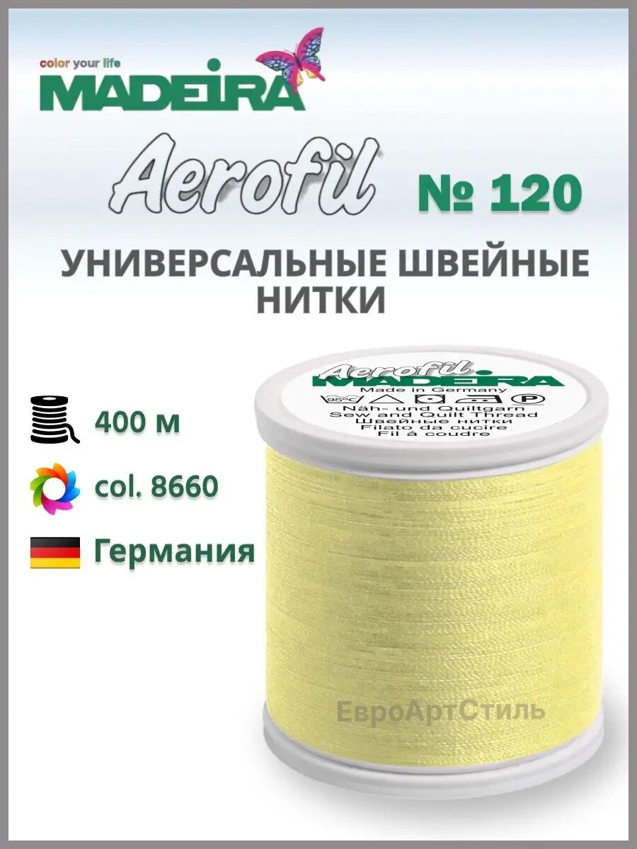 Нитки швейные универсальные Aerofil 120