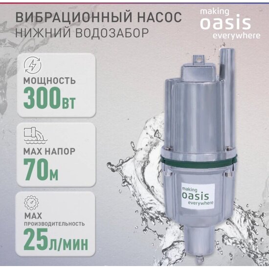 Насос вибрационный Oasis VN 0.42/70 - 16N