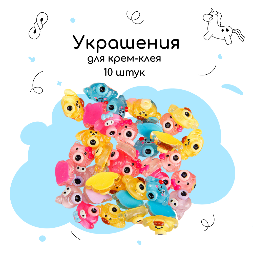 Украшения для кремового клея - 10 шт.