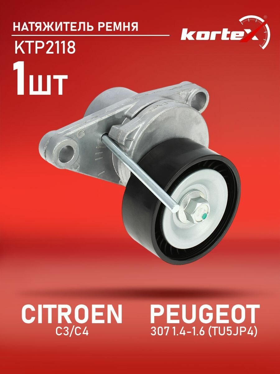 Натяжитель ремня Citroen Ситроен C3 I II C4 I II Peugeot Пежо 207 307 308 I 534025010 5751G7 5751C3 1636996080 1611425280 9685486880