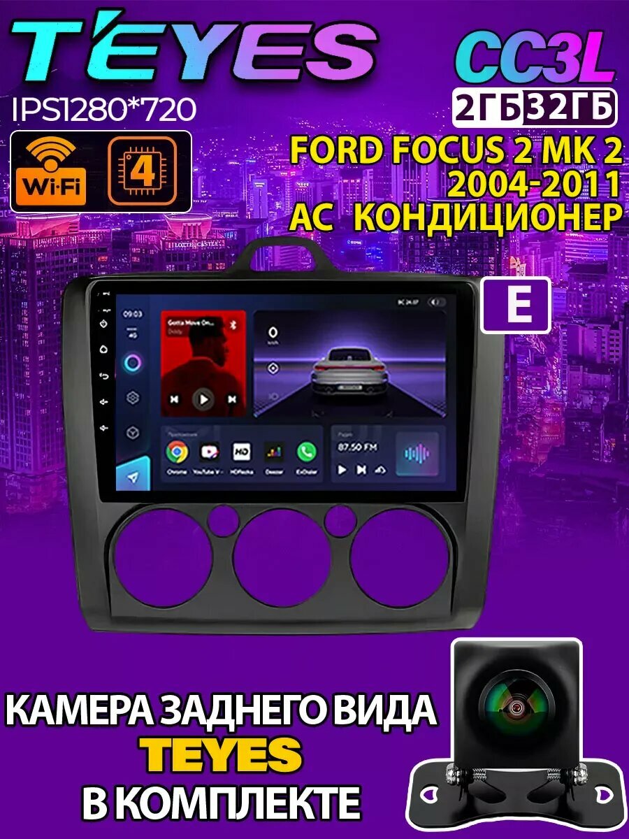 Магнитола Teyes CC3L Ford Focus 2 Mk 2 2004-2011 2/32ГБ Bluetooth, FM/AM, GPS