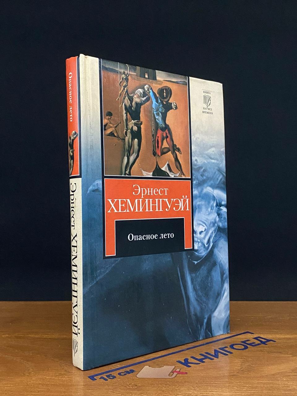 Книга. Опасное лето 2006 (2041345952478)