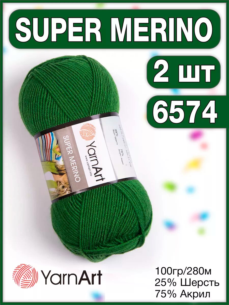 Пряжа Super Merino 6574, полушерсть 100г/280м - 2 шт