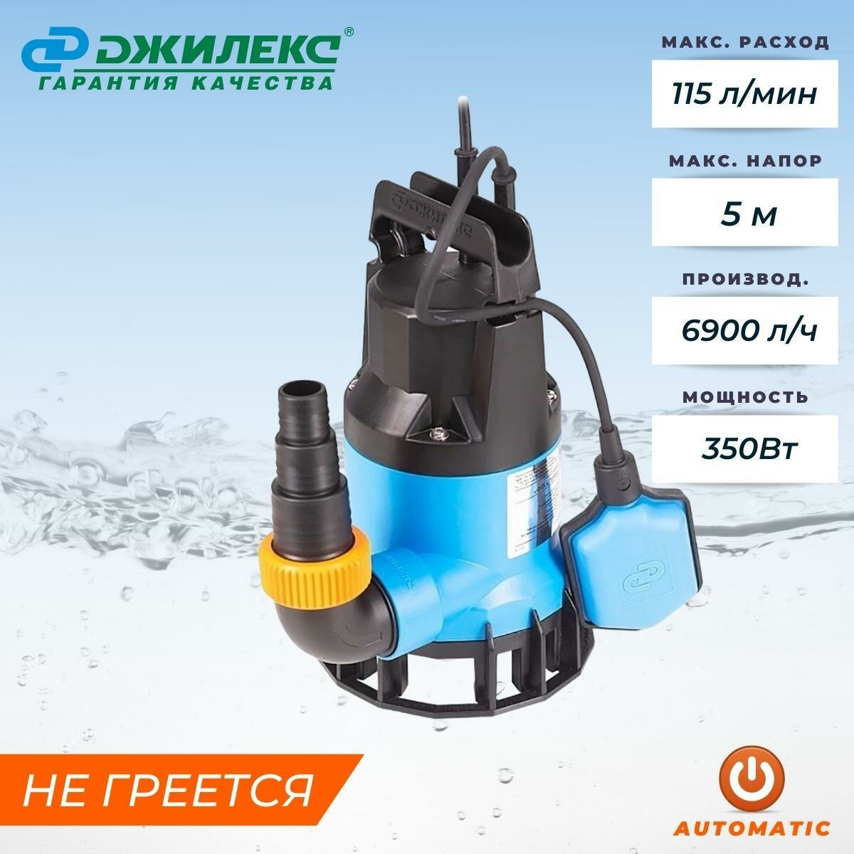 Насос фекальный Джилекс "Фекальник 115-5", частицы до 35 мм