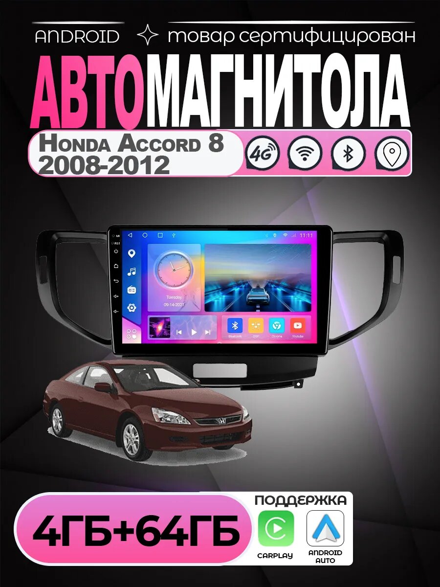 Магнитола TS18 PRO Honda Accord 8 08-12 4/64Gb, Bluetooth, FM/AM, GPS
