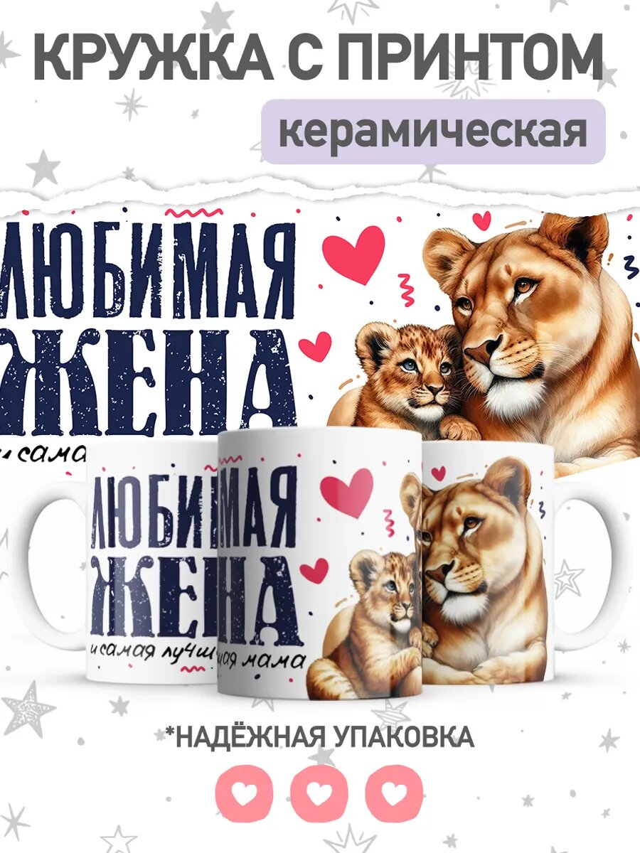 Кружка от jojomojo с принтом любимой маме, 330мл, керамическая