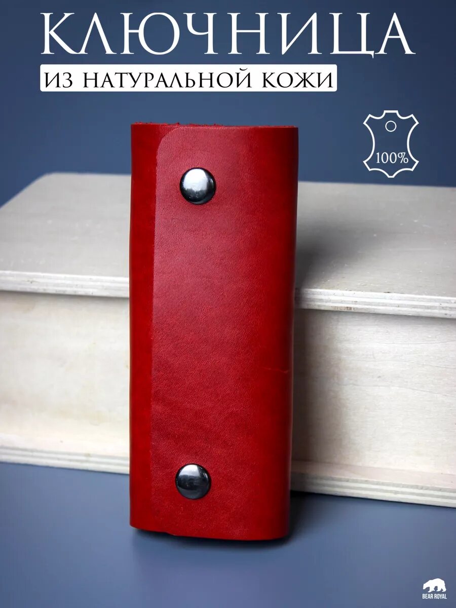Ключница Bear Royal
