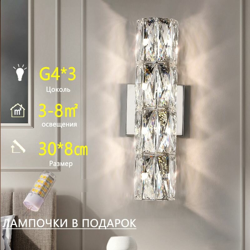 Бра на стену/Хром/9111-4/G4 Цоколь/40 /Хрустальный декор