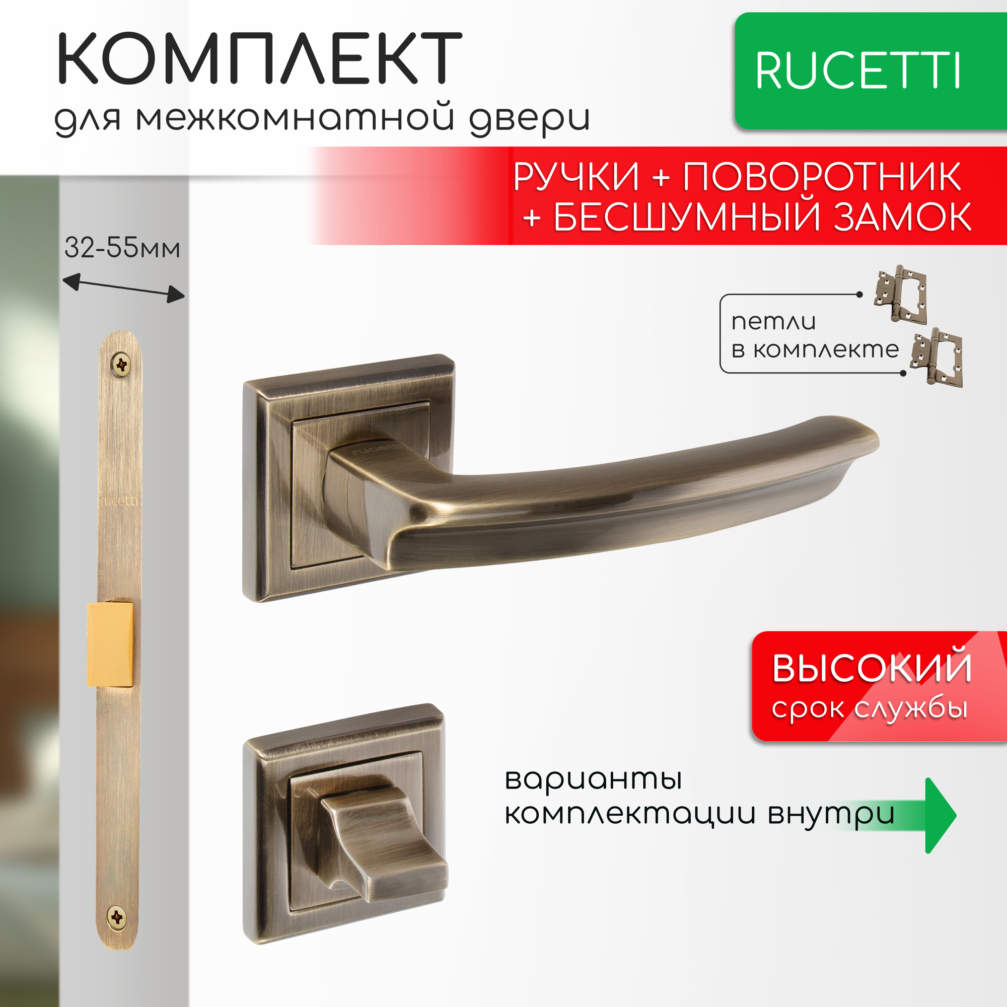 Комплект для межкомнатной двери Rucetti ручки RAP 11 S AB + фиксатор + бесшумный замок + петли бабочки / античная бронза