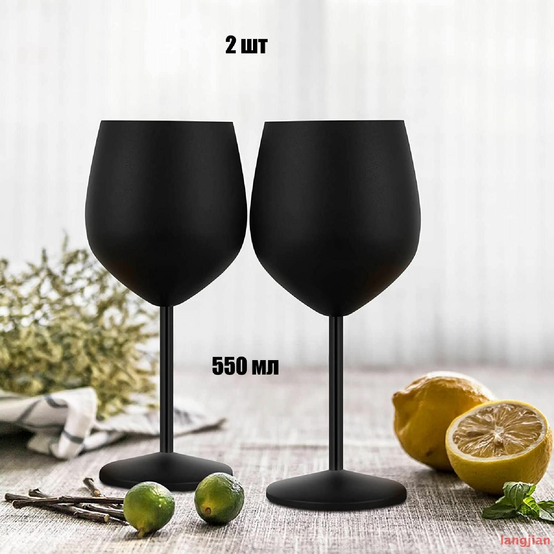 Набор бокалов из нержавеющей стали Black drop, черные, 550 мл.