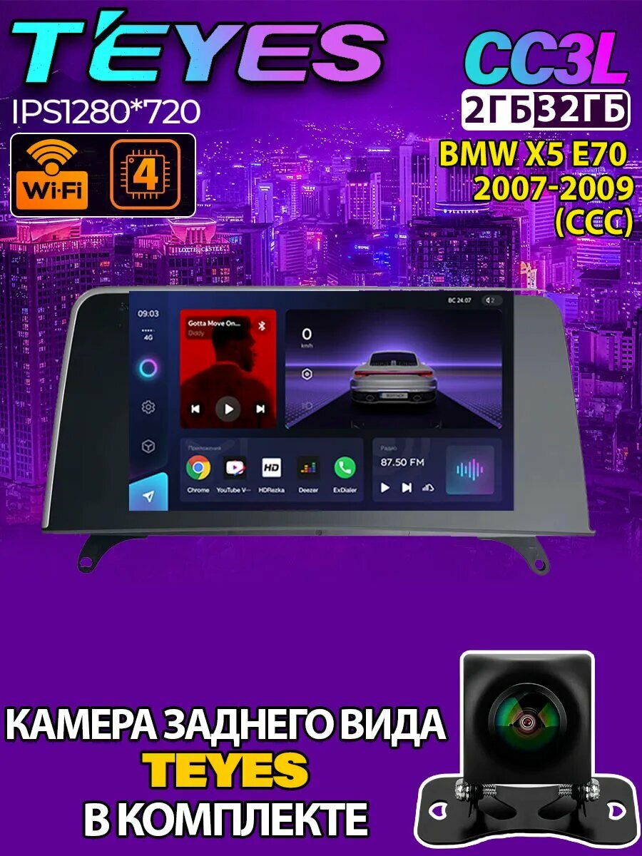 Магнитола CC3l для BMW X5 E70 2007-2009 2/32ГБ Bluetooth, FM/AM, GPS