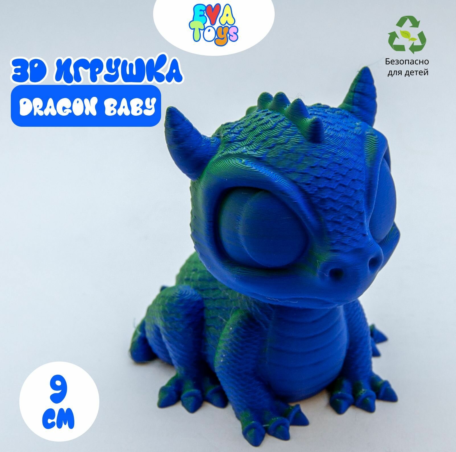 Дракончик Беби, 3д игрушка, цвет зелено-фиолетовый матовый