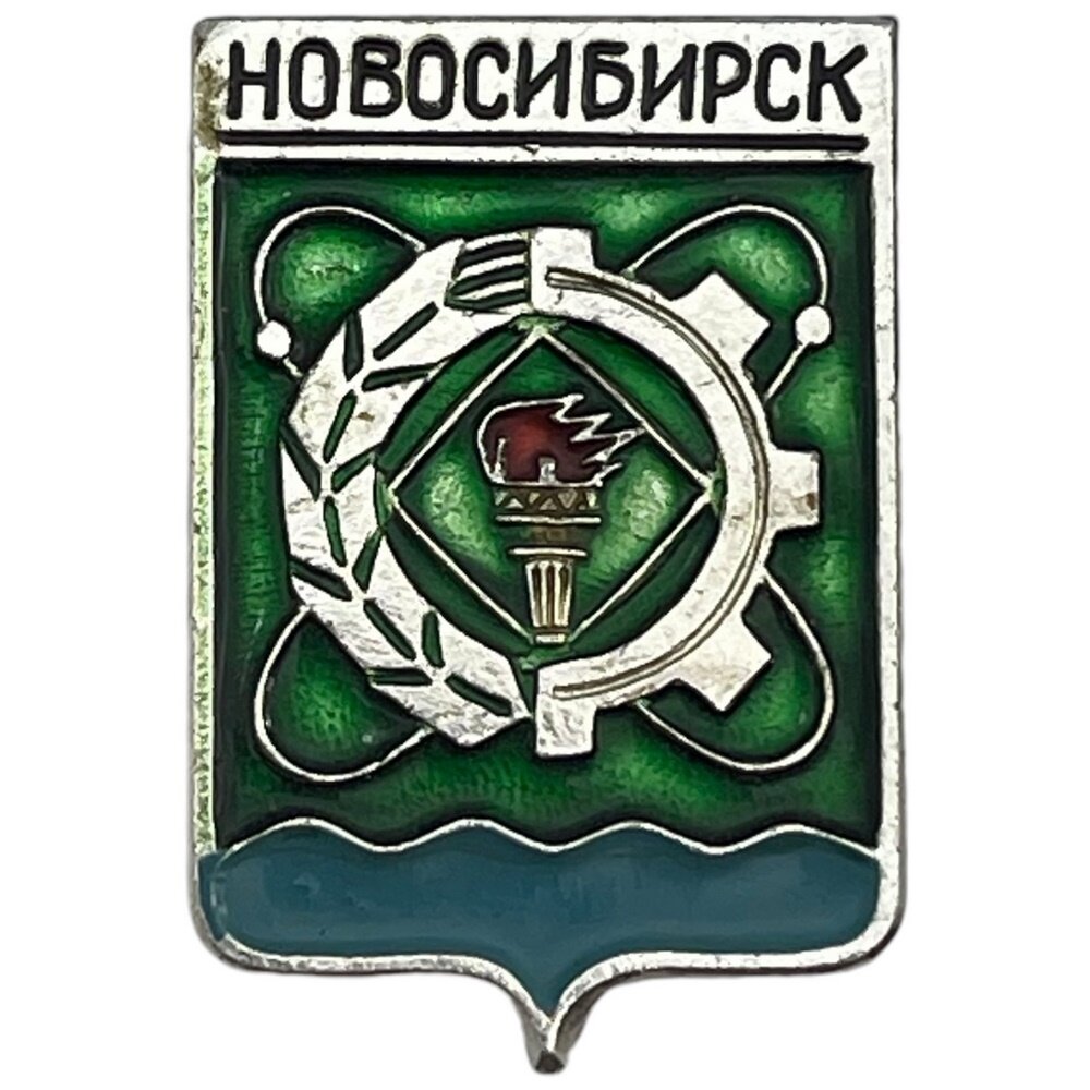 Знак "Новосибирск. Герб" гсср 1963-1991 гг. (Батумский МЗ Горпищепром)