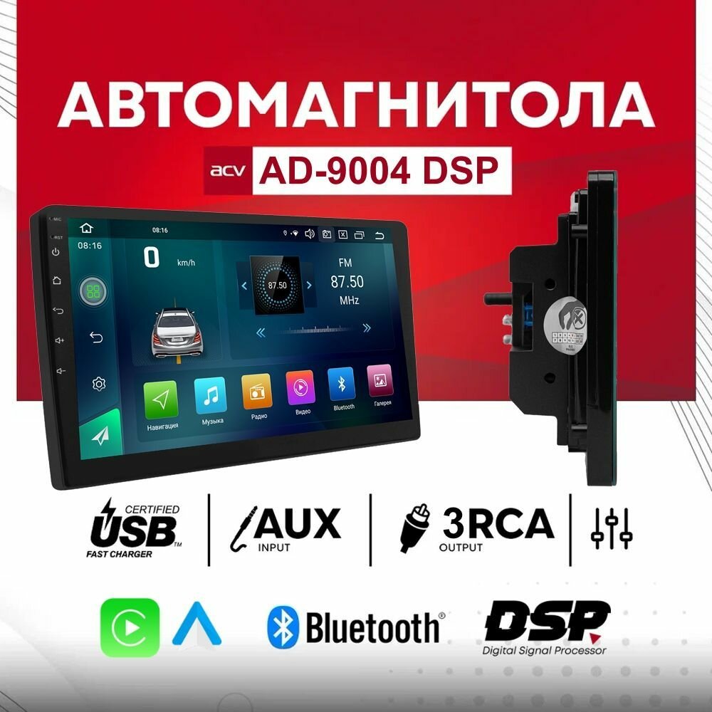 Автомобильная магнитола ACV AD-9004 DSP / Android 13 / QLED