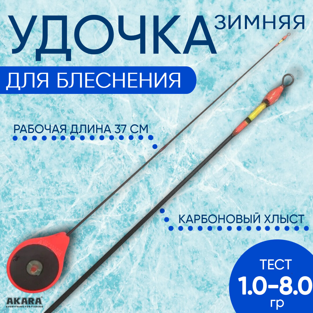 Удочка зимняя Akara Ice Pro 355 Red тест 1,0-8,0г