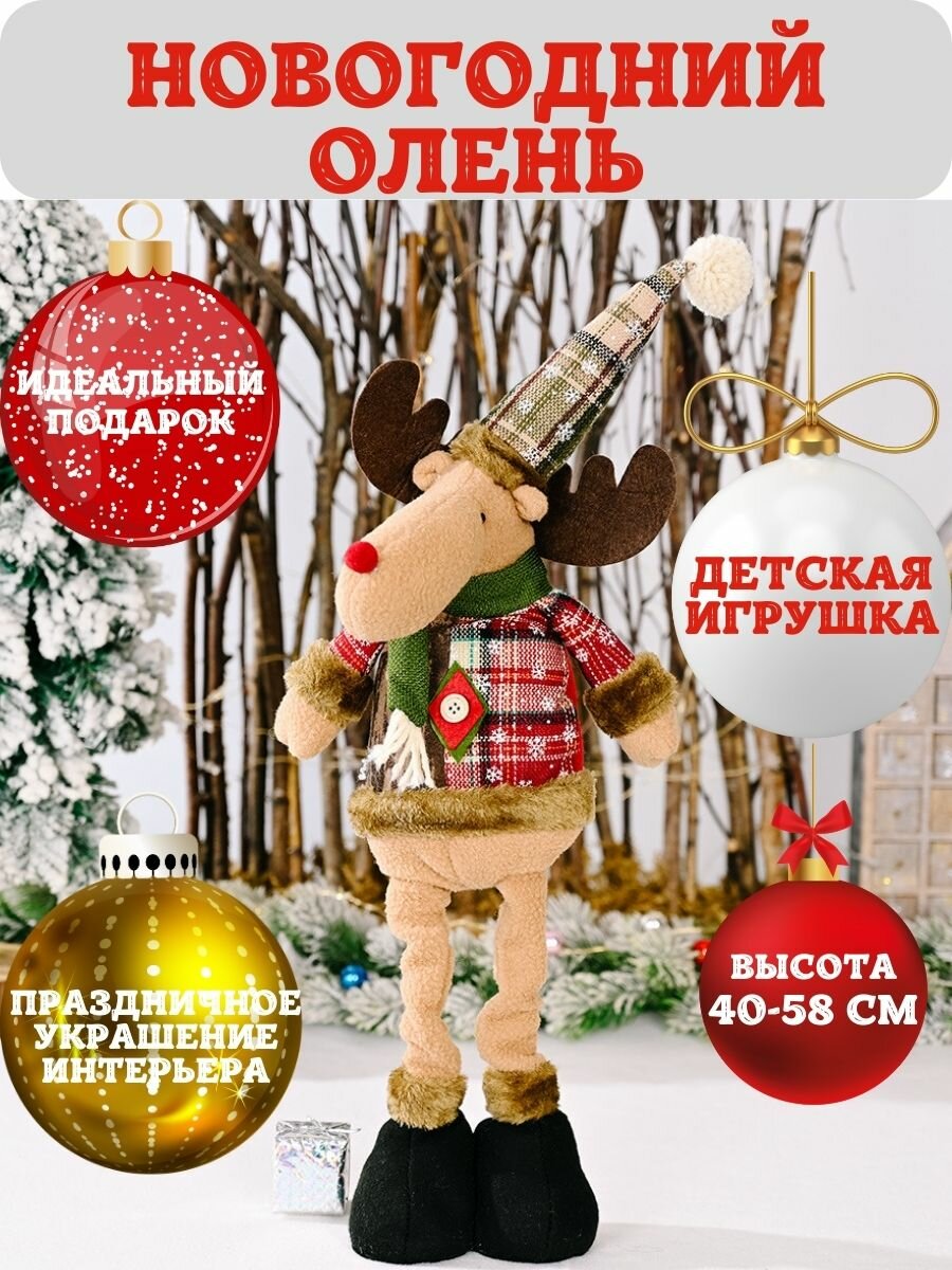 Рождественский олень, текстиль, высота до 54 см