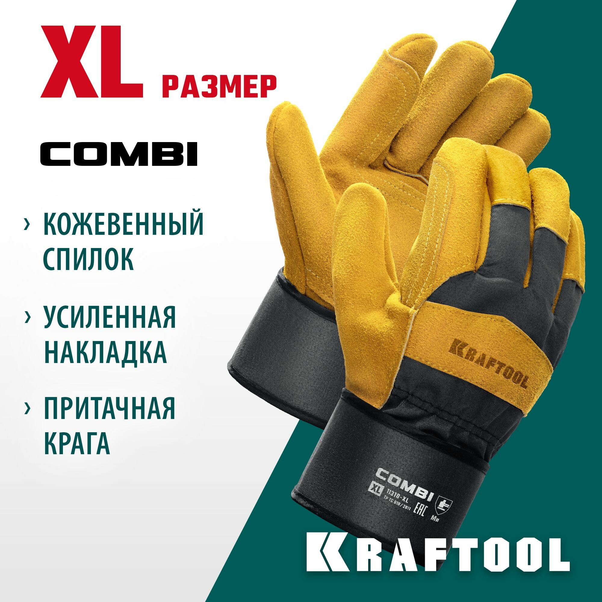Комбинированные двухслойные спилковые перчатки KRAFTOOL COMBI, XL (10) с доп. слоем на ладони (11310-XL)